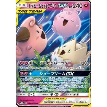 PSA 9 | Togepi & Cleffa & Igglybuff GX (sm12a 094) Tag Team GX