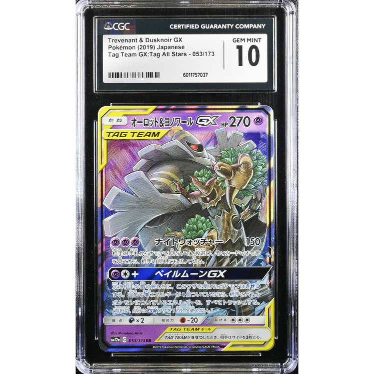 Trevenant & Dusknoir GX (sm12a 053) Tag Team GX: Tag All Stars ...